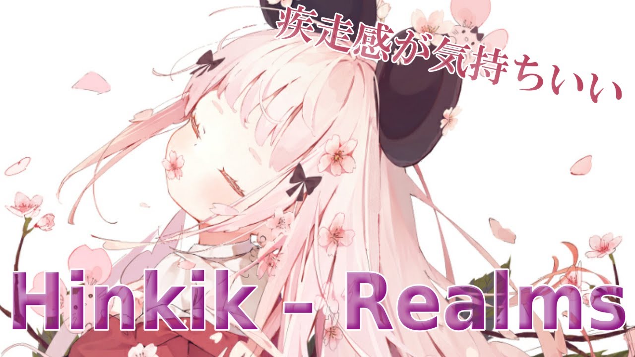 [和風EDM] 海外EDM人気アーティスト Hinkik – Realms 和風でいて疾走感がある格好イイ曲 是非おススめしたいEDM[作業用 ...