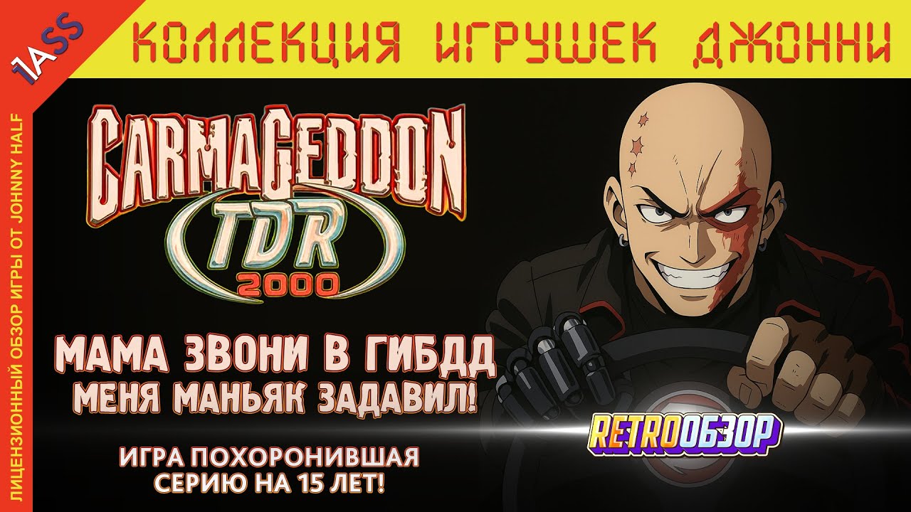 Игра похоронившая серию | Carmageddon TDR 2000 - YouTube