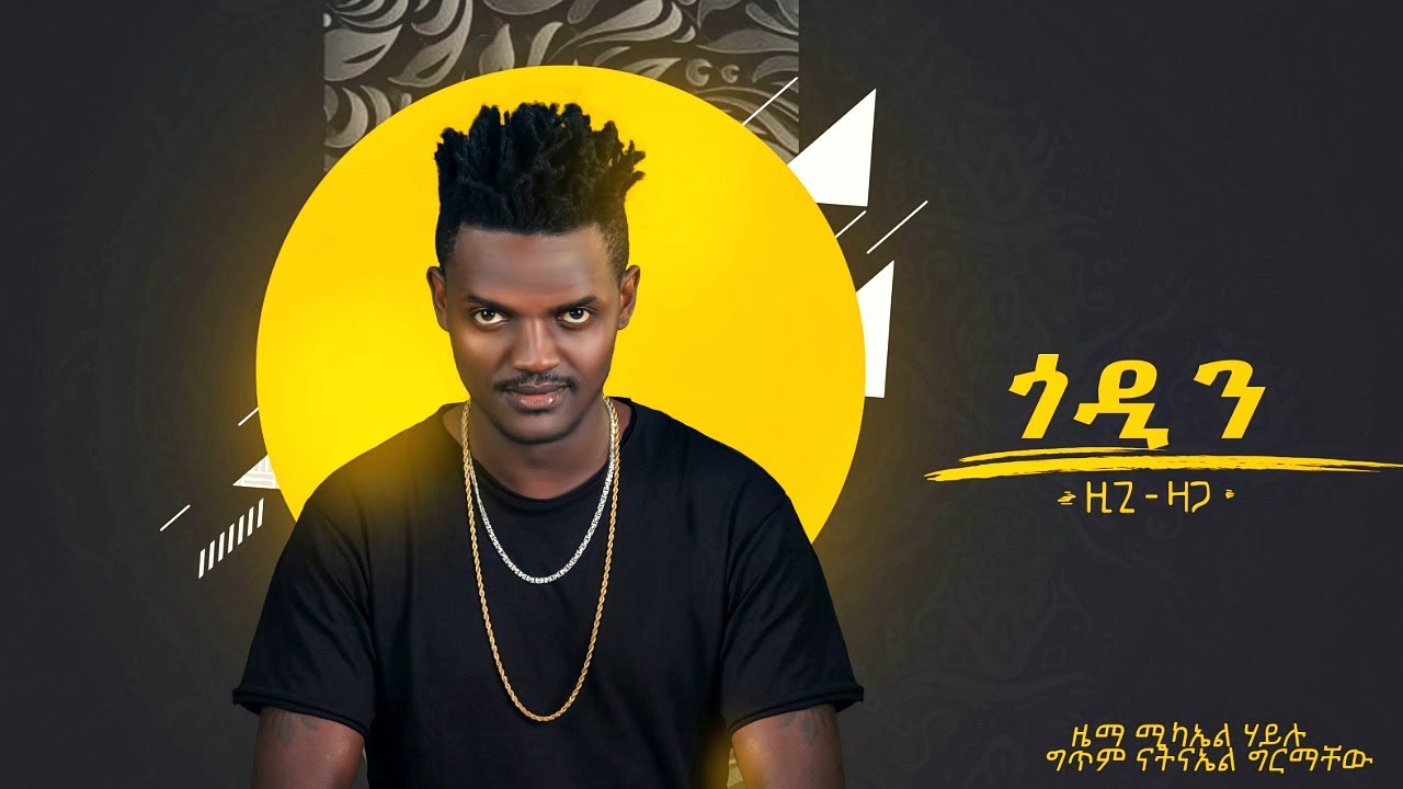 Ziggy Zaga - Godin | ጎዲን - New Ethiopian Music 2019 (Official Audio ...