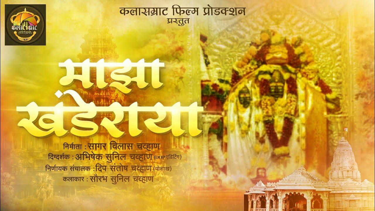 DEV MALHARI देव मल्हारी song __ dev marthanda 2022 song _🎶🙏_ 🎵_new song ...