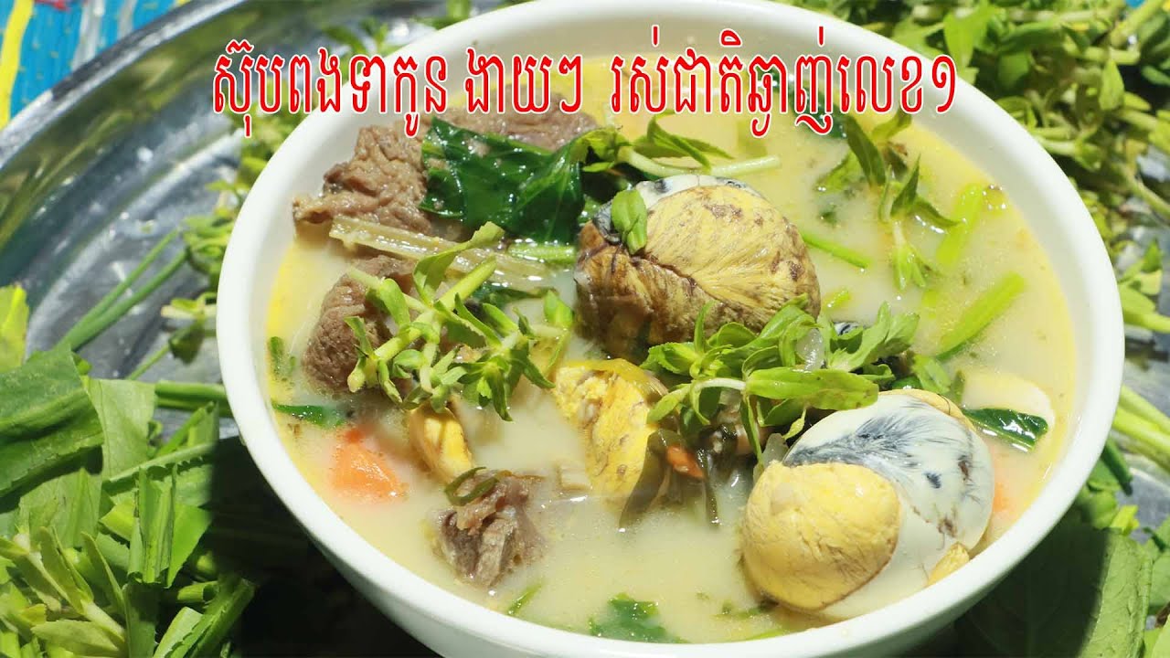 របៀបធ្វើ ស៊ុបពងទាកូន អោយមានរស់ជាតិឆ្ងាញ់ / Baby Egg Soup [ Sieng Sokea Cooking ] - YouTube