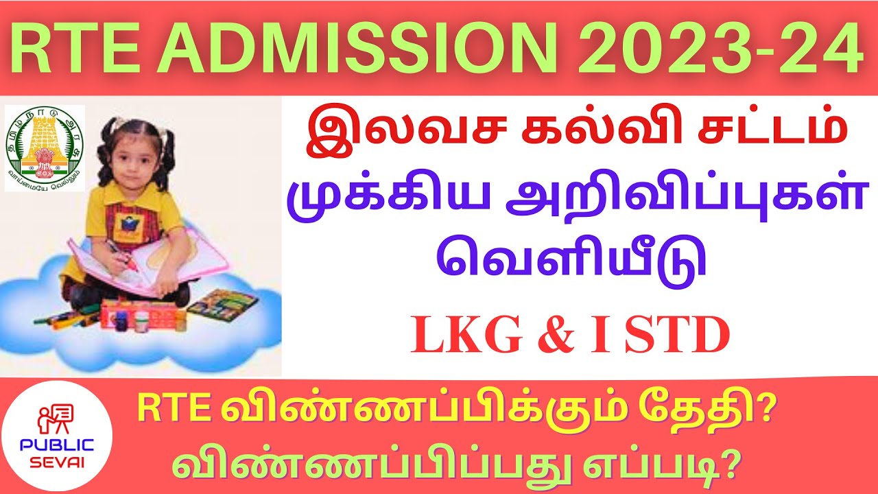 RTE APPLY ONLINE IN TAMIL | TN RTE சேர்க்கை 2023-24 ஆன்லைன் விண்ணப்ப ...