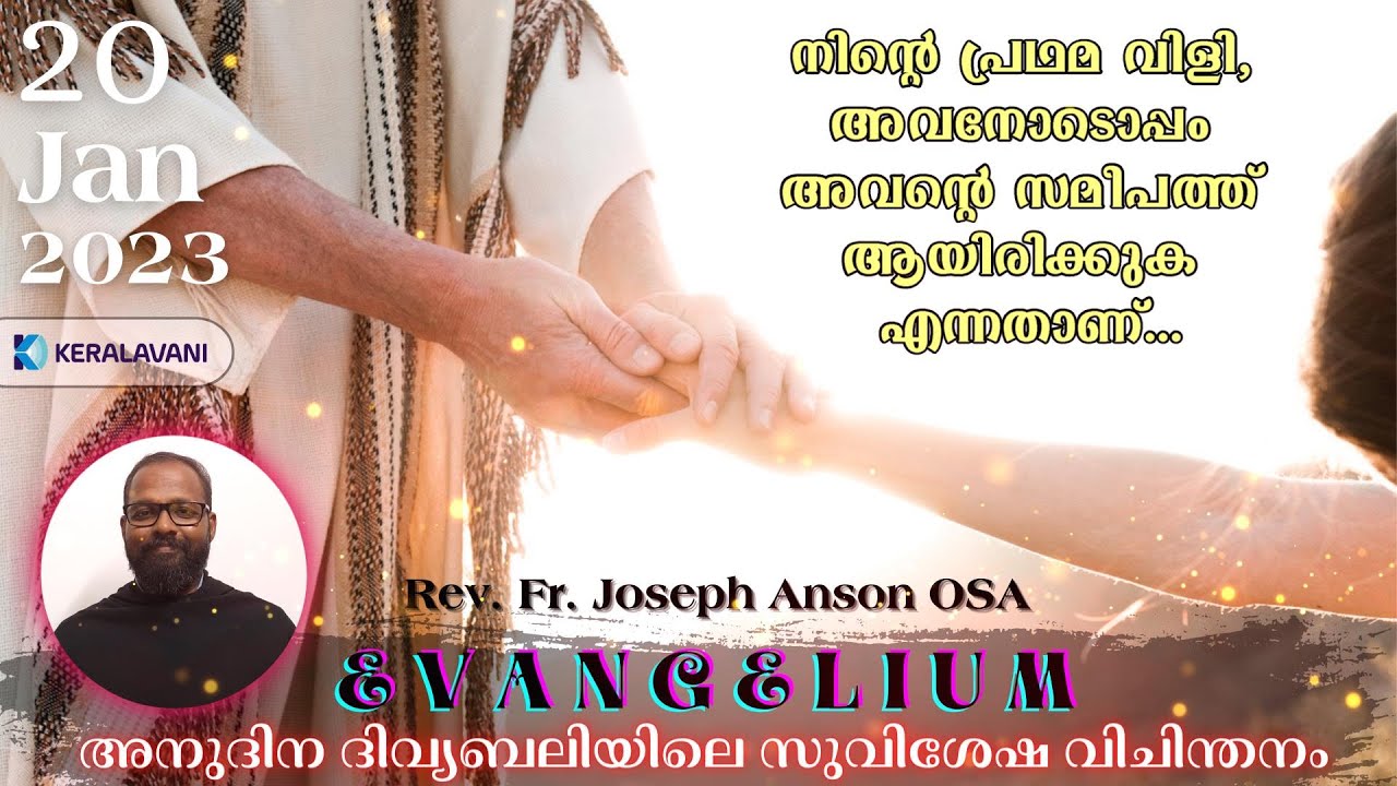 അനുദിന ദിവ്യബലിയിലെ സുവിശേഷ വിചിന്തനം 2023-JAN. 20 : Daily Gospel ...