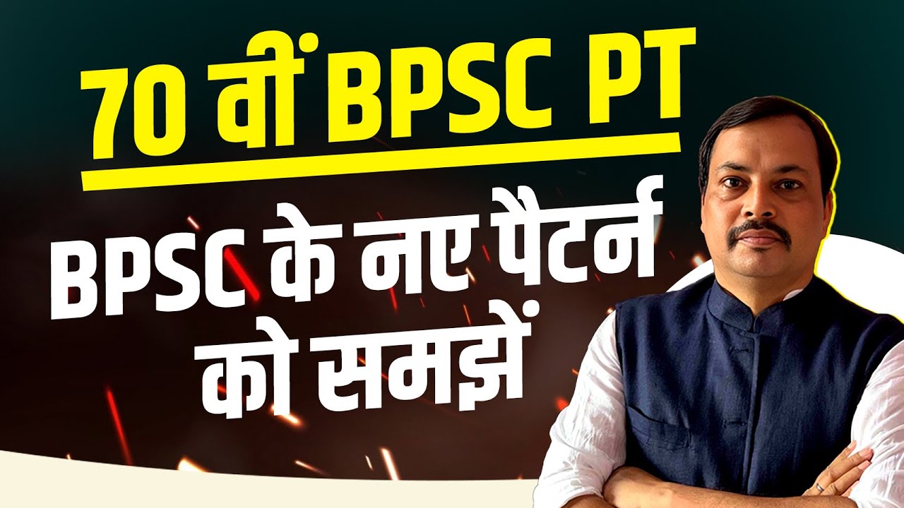 70th BPSC PT का नया PATTERN क्या होगा ? Understand the new Patter for BPSC 70th PT || Crack BPSC ...