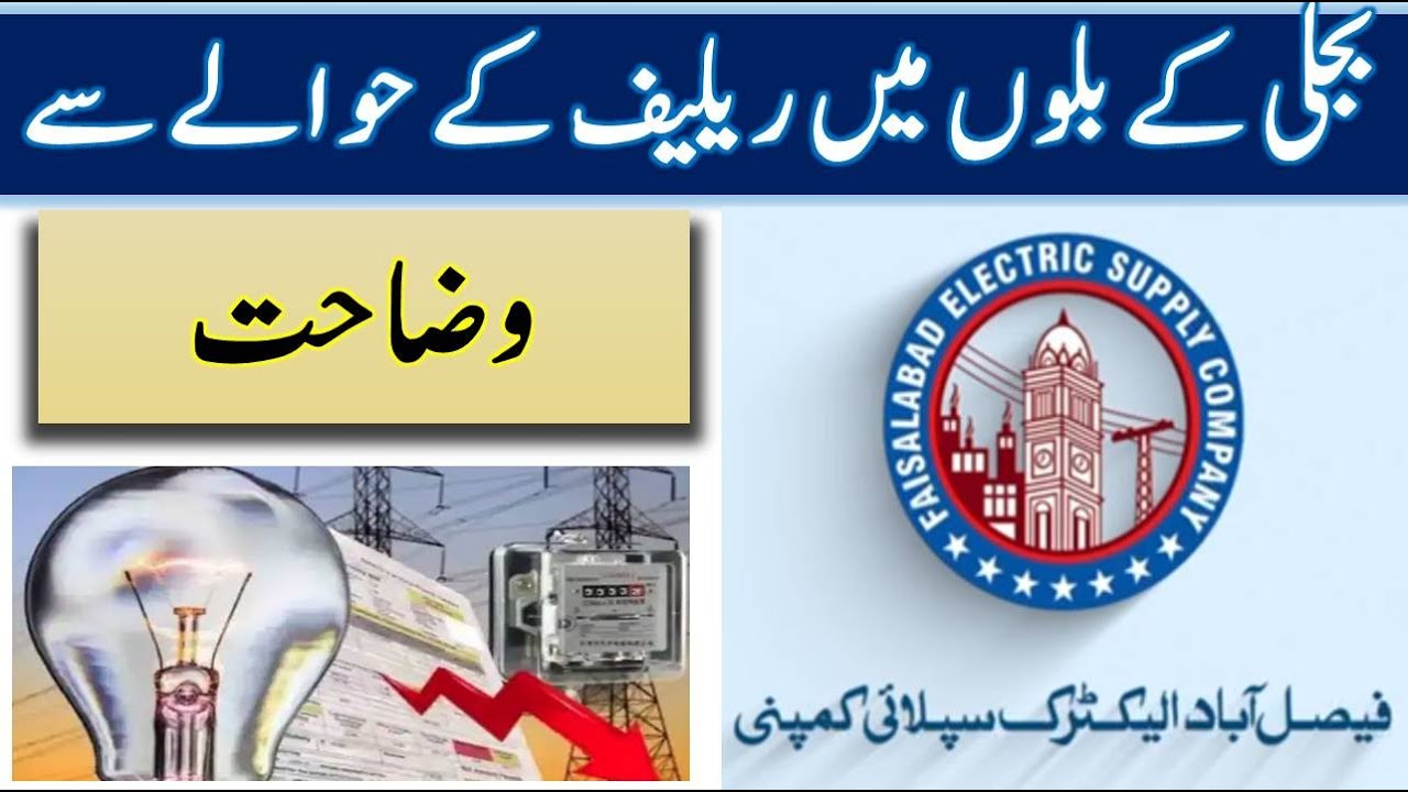 Explanation in Respect of Govt Relief || Electricity Bills Relief - YouTube