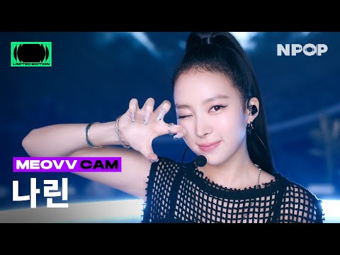 (4K) [NPOP CAM] MEOVV(미야오) NARIN(나린) 'MEOW' Ι NPOP LIMITED EDITION - SIDE A
