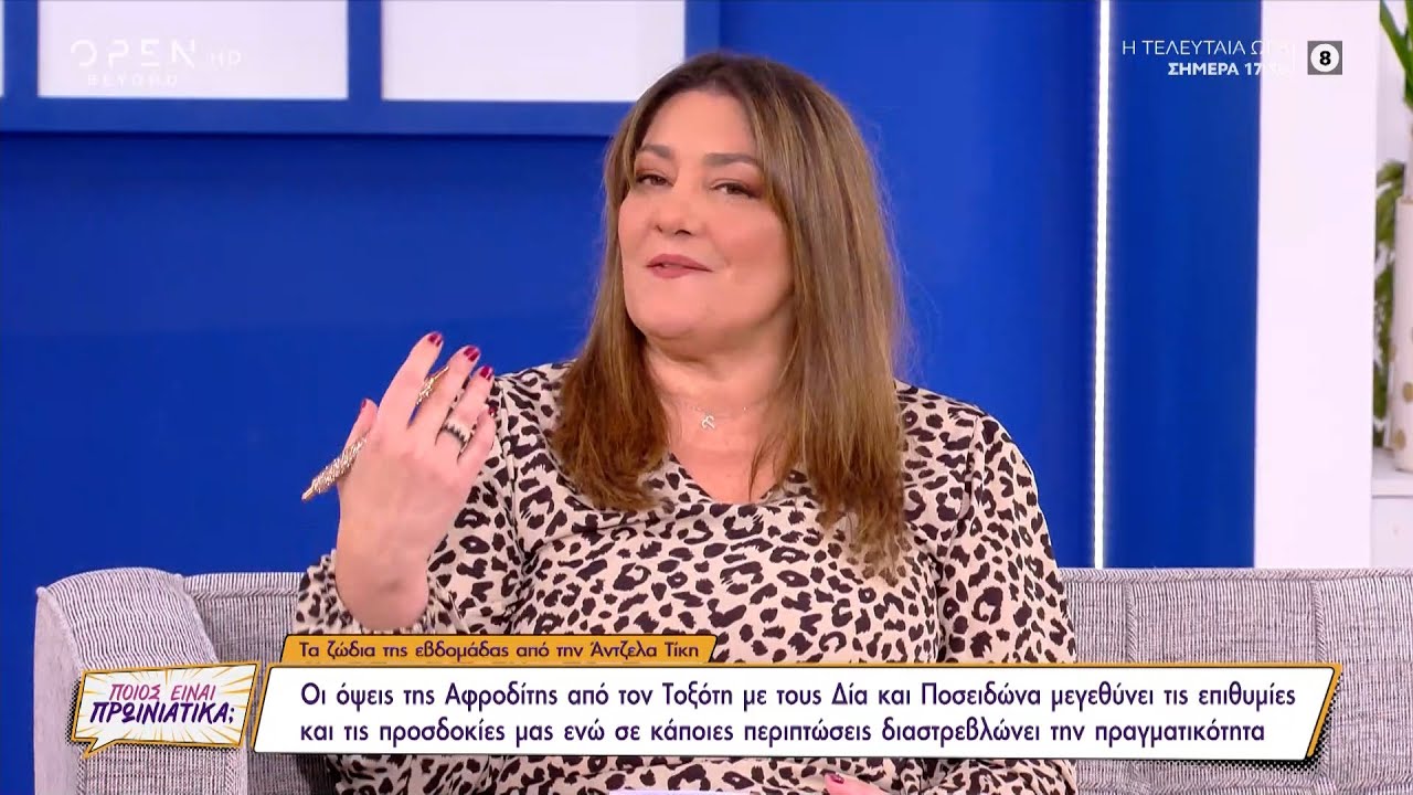 Τα ζώδια της εβδομάδας από την Άντζελα Τίκη | Ποιος είναι πρωινιάτικα ...