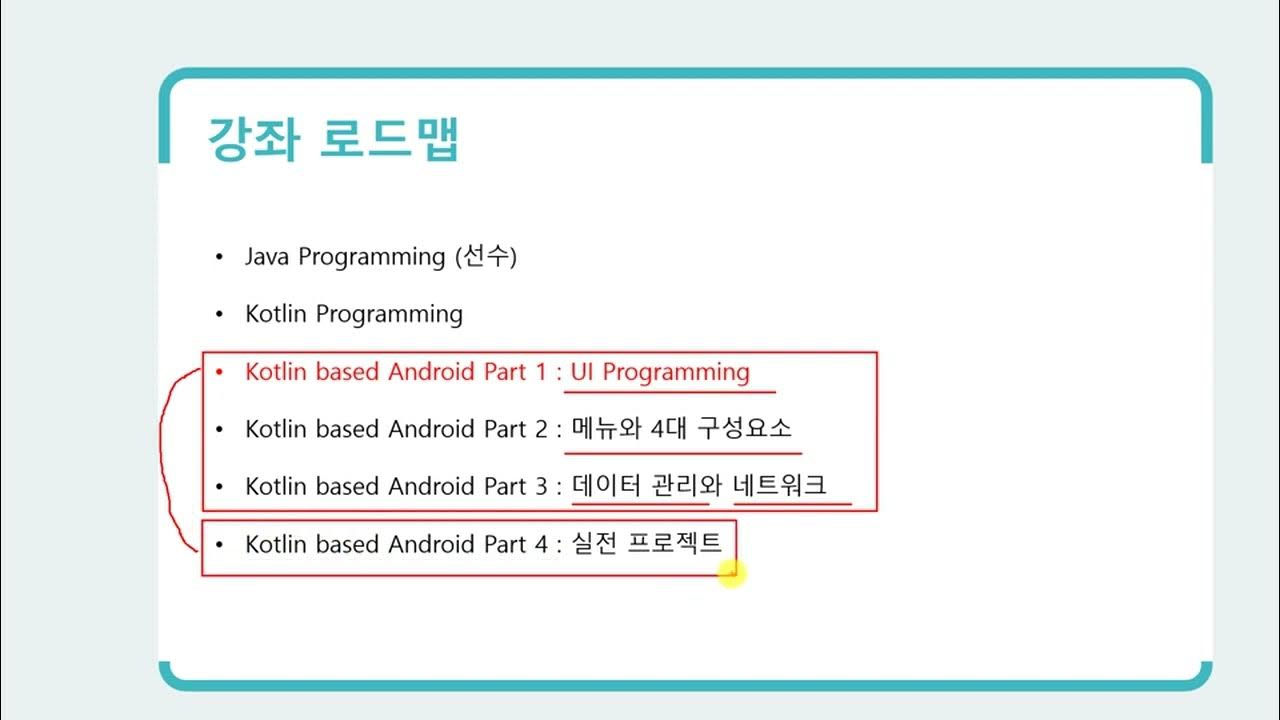 Kotlin 기반 안드로이드 앱 개발 Part.1 - UI Programming - YouTube