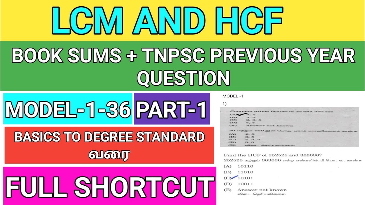TNPSC LCM AND HCF SHORTCUT-MODEL WISE - PREVIOUS QUESTION- PART-1 - YouTube
