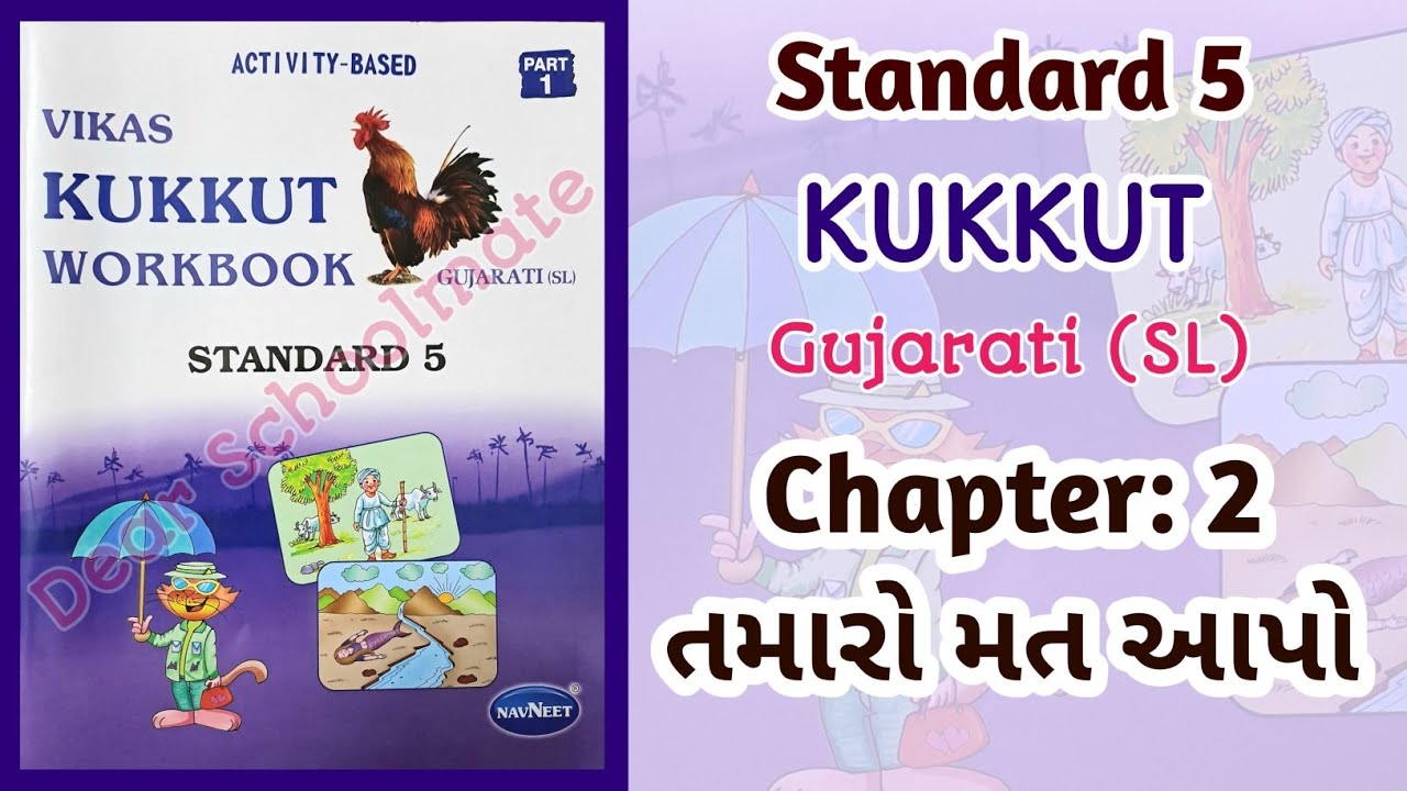 Std-5 Kukkut Gujarati (SL) | Chapter: 2 તમારો મત આપો | Vikas Workbook Solution | # ...