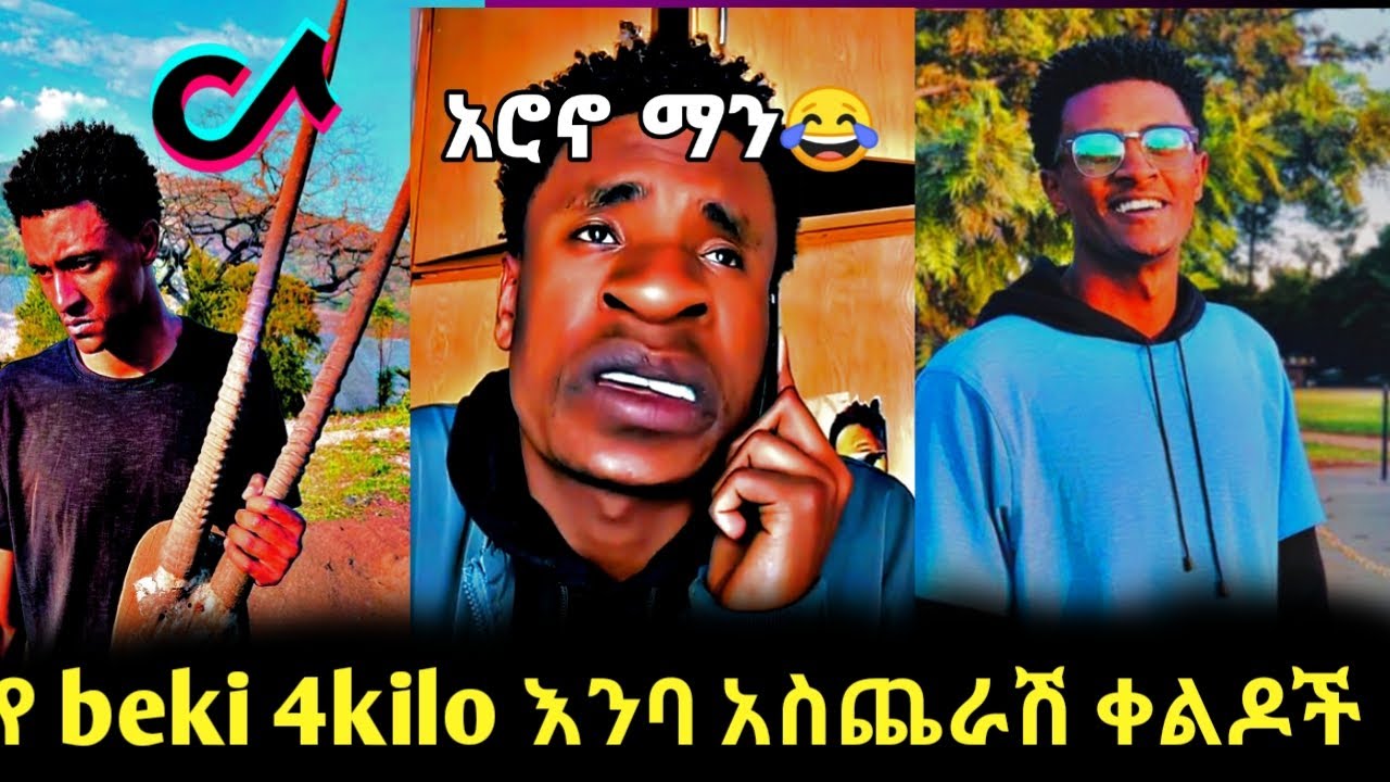 🛑የ Beki 4 kilo እንባ አስጨራሽ ቀልዶች||Seifu On ebs| Beki 4 Kilo - YouTube