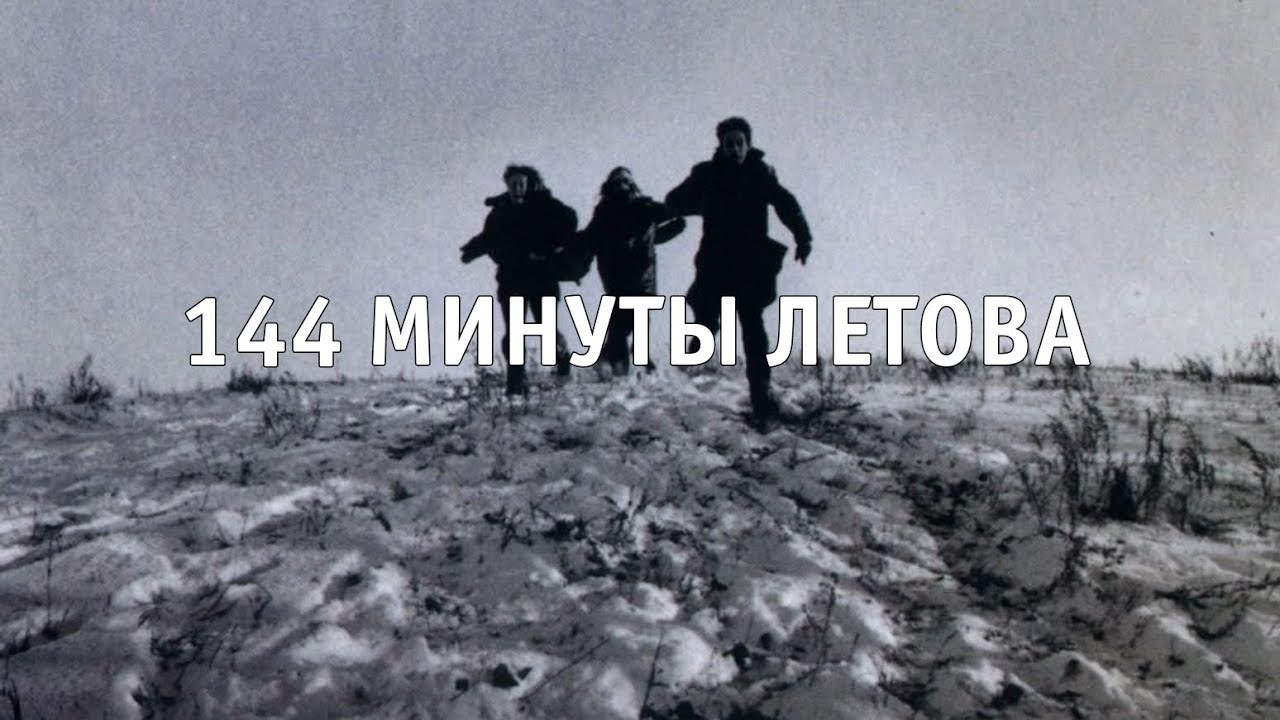 144 минуты Летова - YouTube