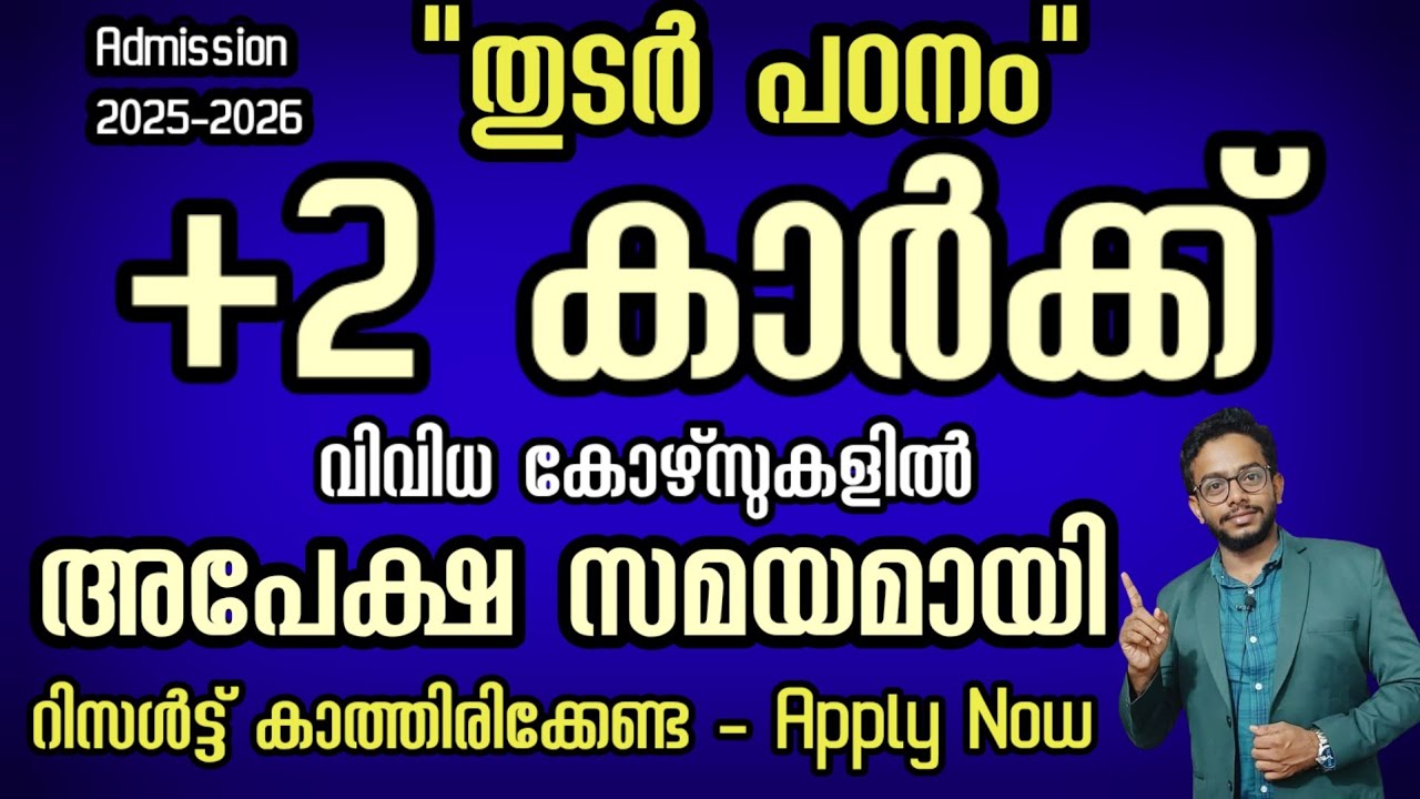 Admission 2025-2026 | +2 students can apply now | Courses ...