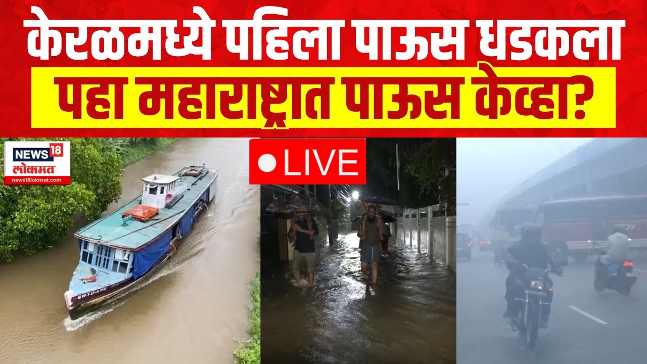 Monsoon Rain LIVE Updates | Kerala Rain 2024 | Weather Updates ...