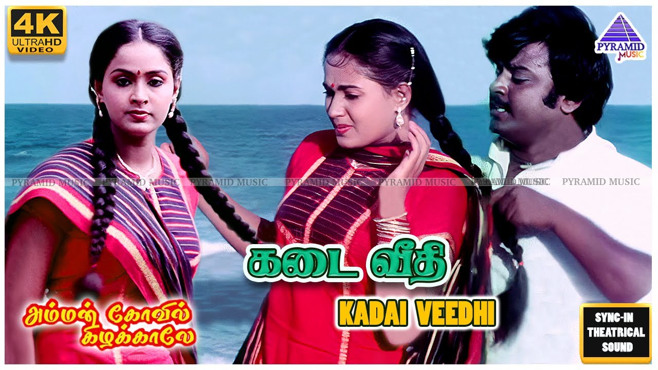 Kadai Veedhi 4K HD Video Song | Amman Kovil Kizhakale Movie Song ...