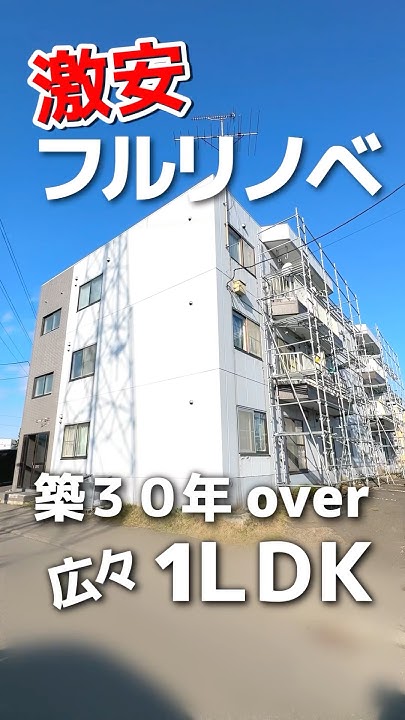 【ファスト内見】激安で広々なフルリノベの1LDK！ - YouTube
