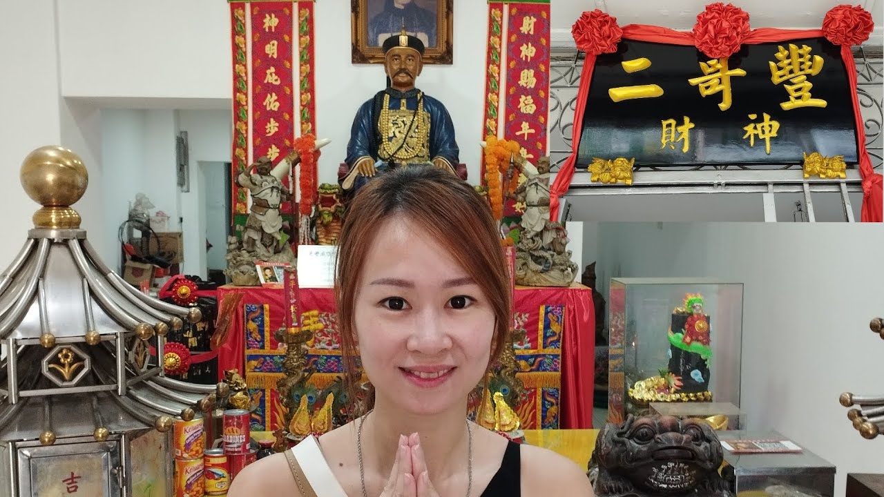 槟城的二哥豐财神庙 您来过了吗？一起来看看吧 Penang George Town Er Ge Feng Fortune God 我们的最爱 ...