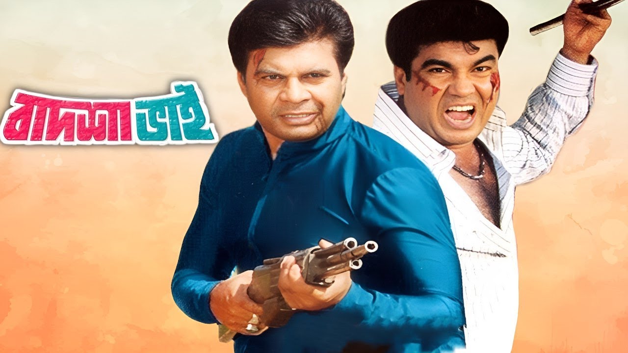 Badshah Bhai Bangladeshi Movie facts | Manna, Ilias Kanchan, Chompa ...