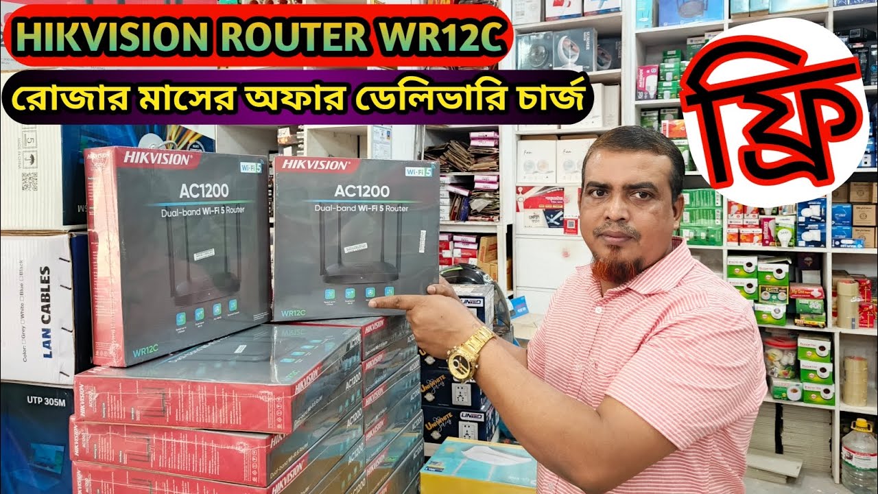 HIKVISION ROUTER (MODEL : WR12C) WHOLESALE PRICE | কিনুন তানিয়া ...
