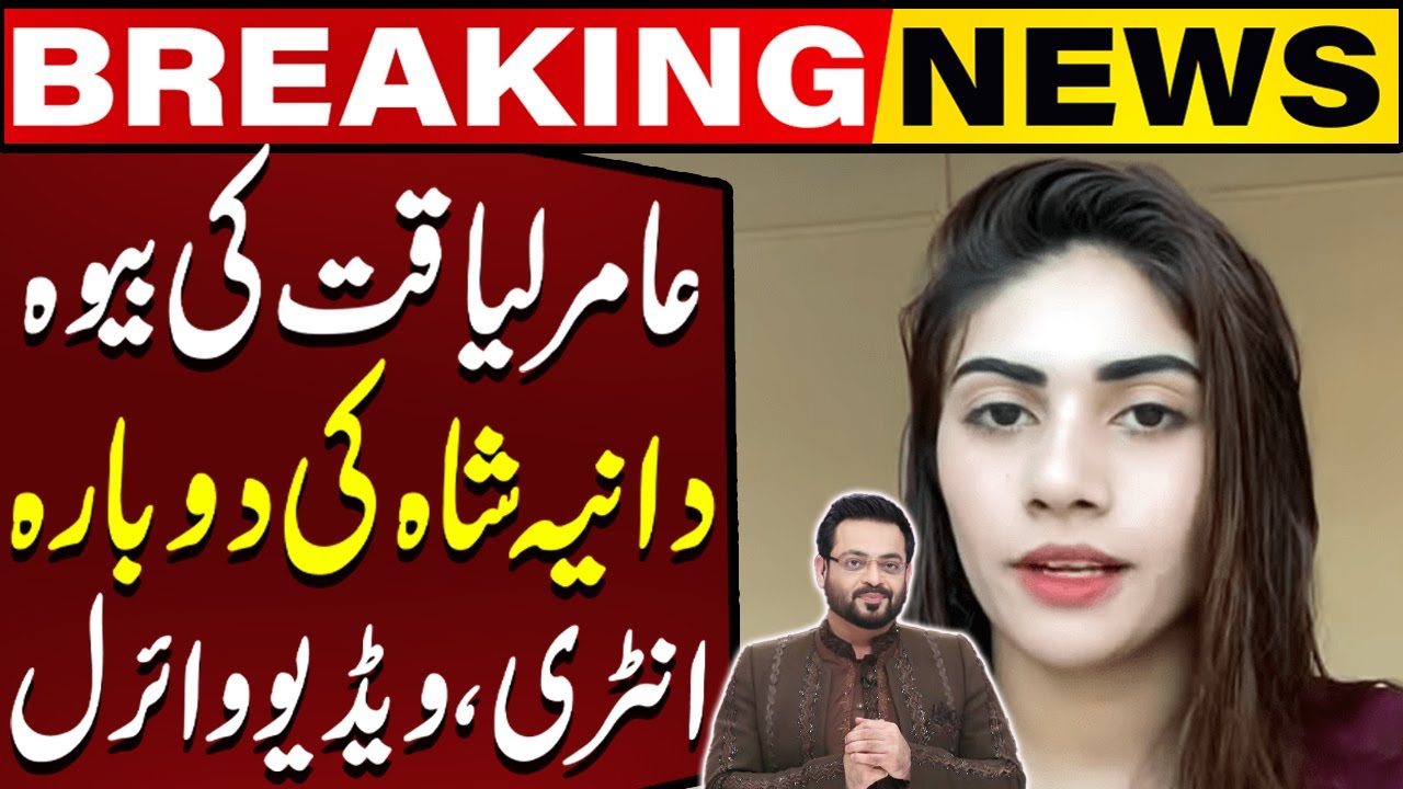 Amir Liaquat 3rd Wife Dania Shah New Video Viral | Capital Tv - YouTube