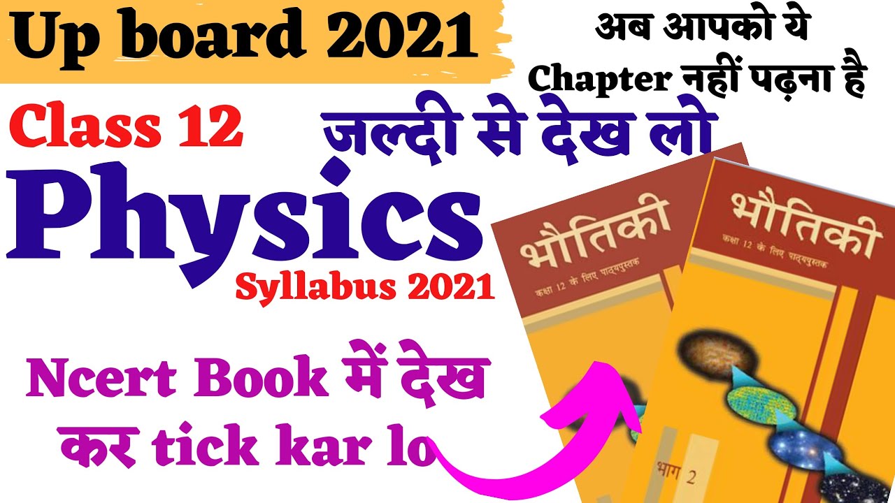 Up board syllabus 2020-21 class 12 || up board class 12 physics syllabus 2021 || - YouTube