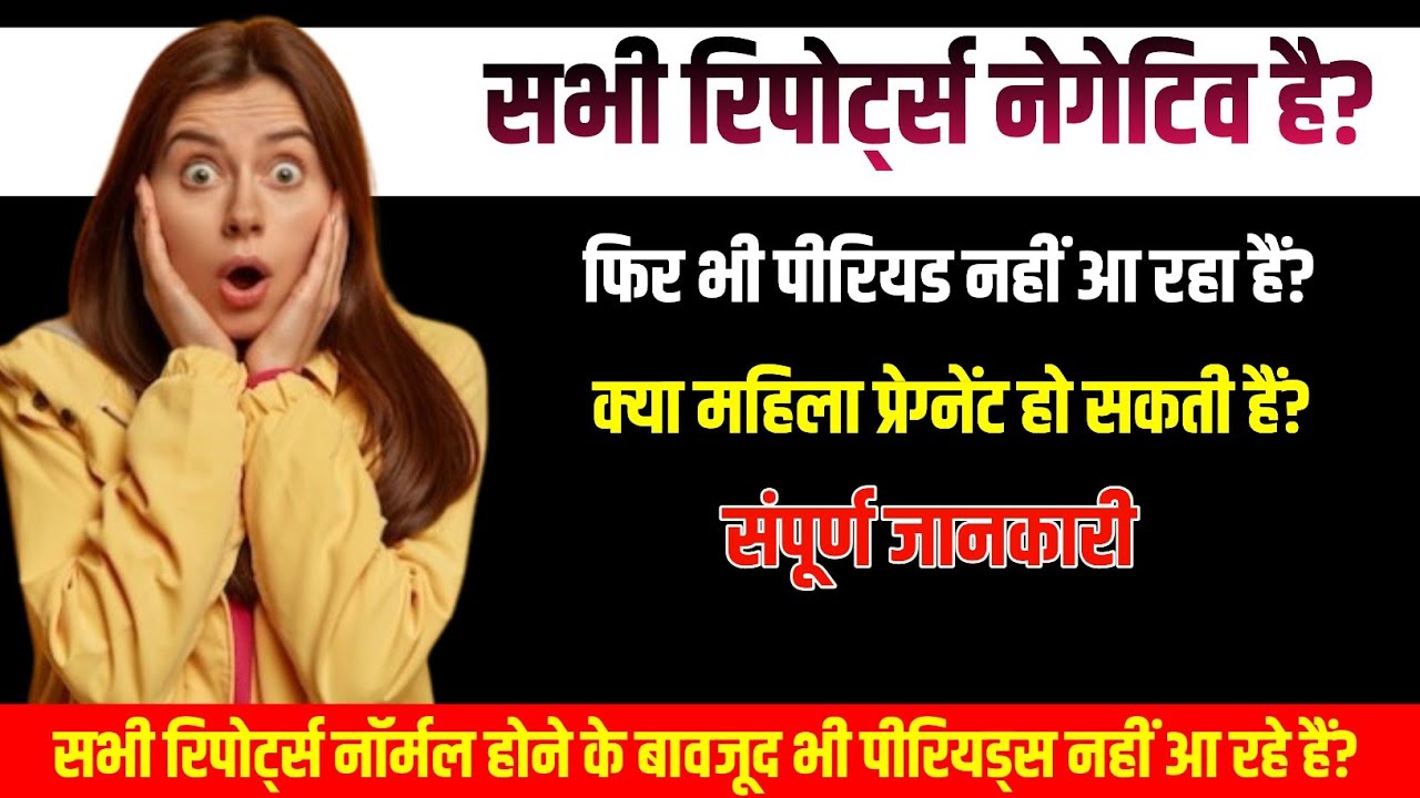 Beta hcg Negative.Beta Hcg टेस्ट नेगेटिव है,फिर भी प्रेगनेंसी हो सकती ...
