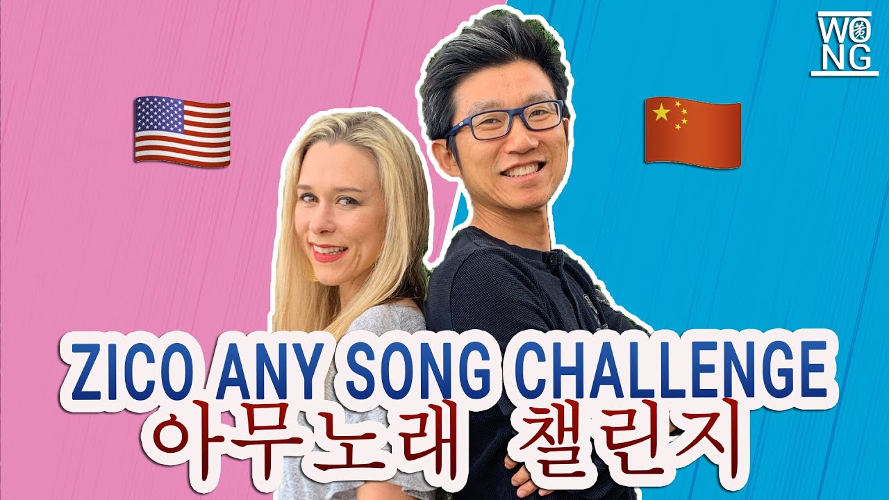 Any Song Challenge Zico | 지코 - '아무노래' 챌린지 I [国际夫妇] 2WongsMIR - YouTube