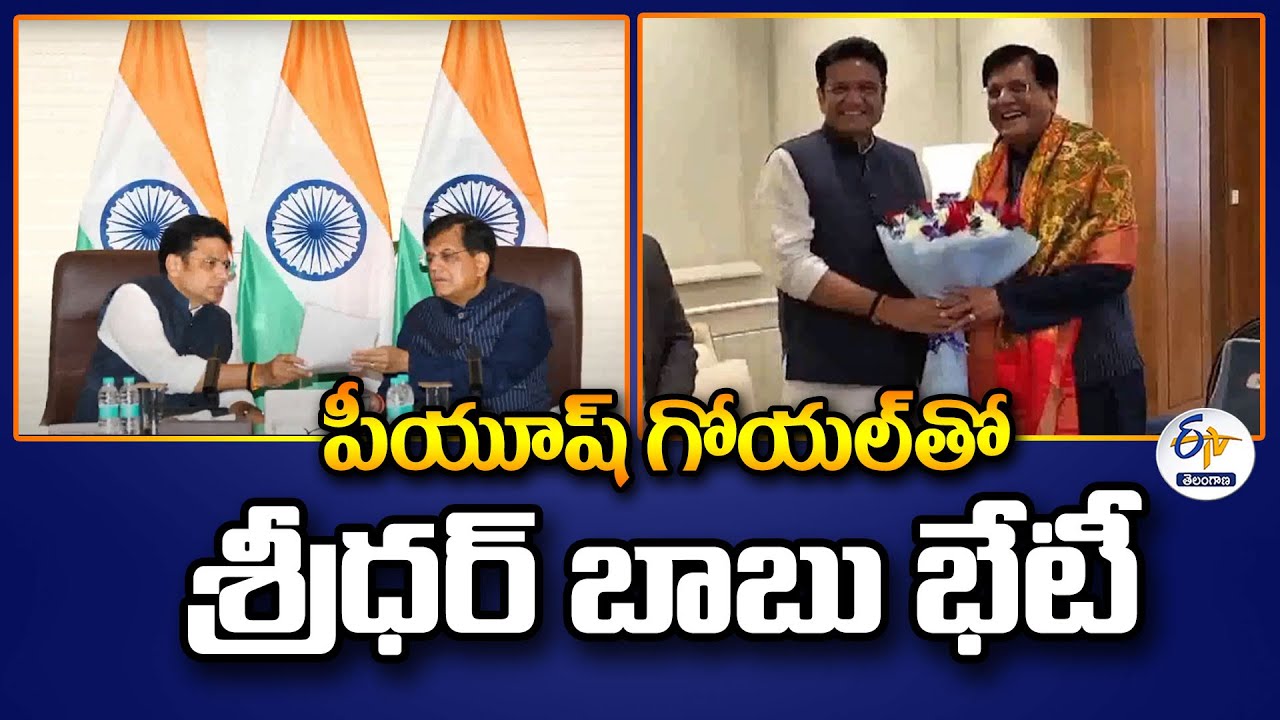 Sridhar Babu Invites Piyush Goel For Hyderabad Bioasia Summit | పీయూష్ ...