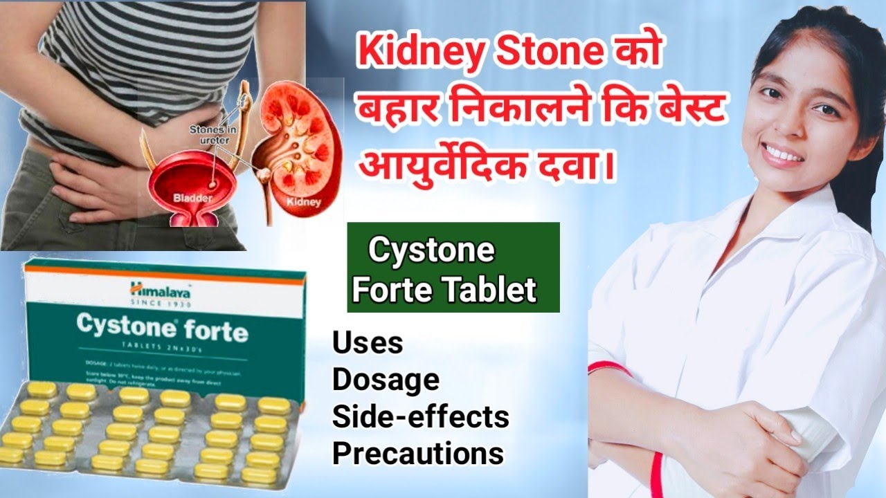 Himalaya Cystone Tablet Uses In Hindi | cystone tablet uses in hindi ...