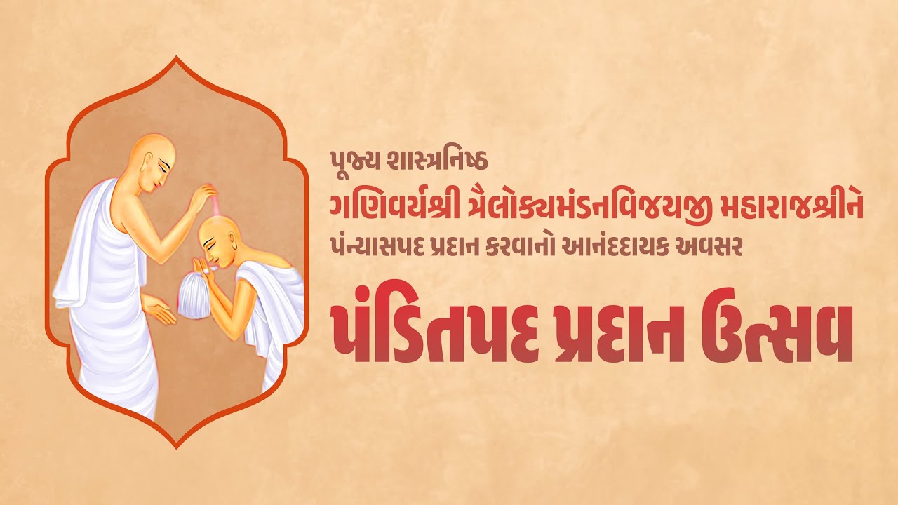 Pandit Pad Pradan Utsav | Panyas Padvi |Trailokyamandan Vijayji Maharaj ...