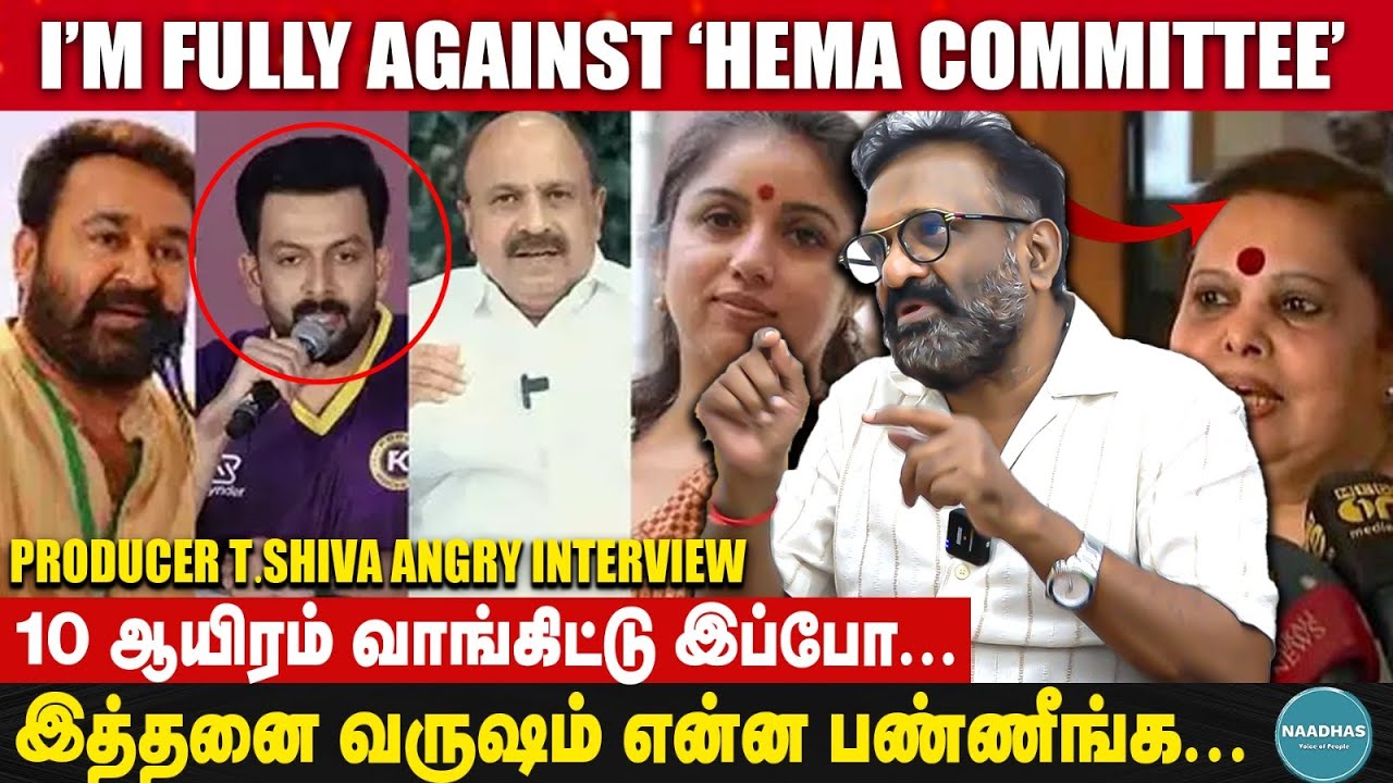 பெண்களுக்கு சினிமாவில் மட்டும் தான் பிரச்சனையா? Producer T. Siva Angry ...