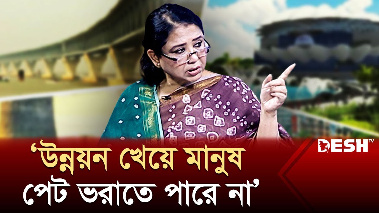 উন্নয়ন খেয়ে মানুষ পেট ভরাতে পারে না: ফাহিমা নাসরিন মুন্নি | Fahima ...
