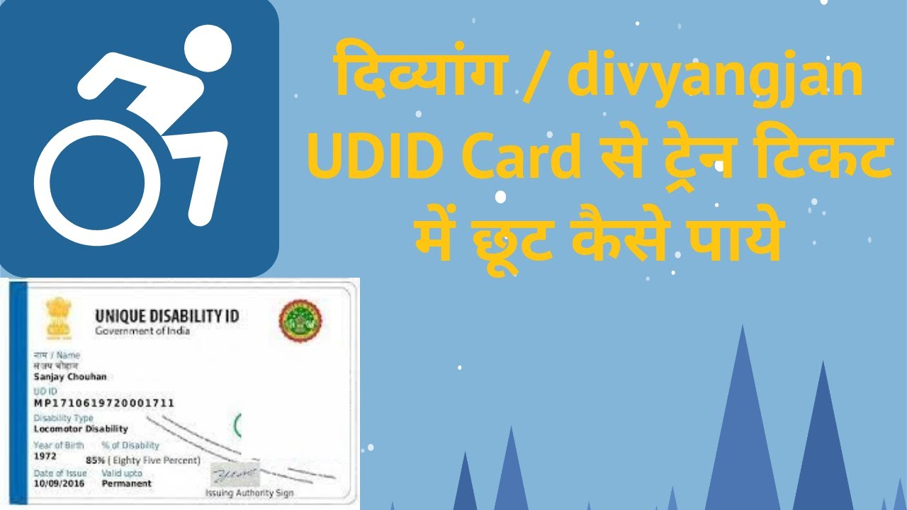 How to make a divyangjan UDID Card Know Details | दिव्यांग UDID Card से ...