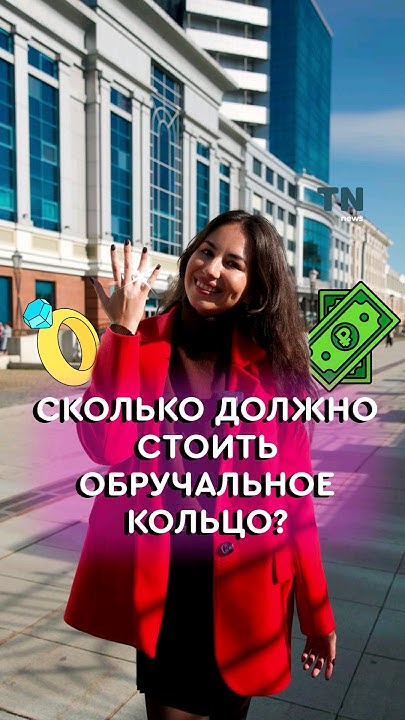 Сколько должно стоить обручальное кольцо казань татарстан Kzn