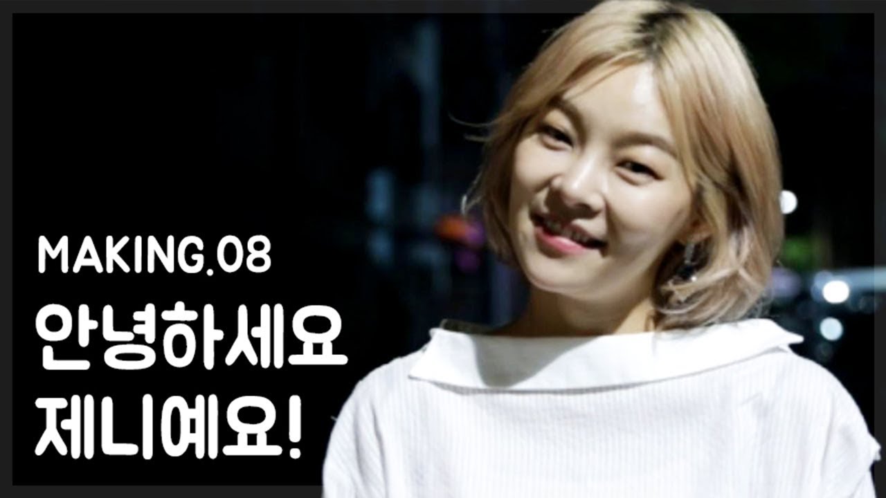 [두부의 의인화] - MAKING.8 안녕하세요, 제니예요! The tofu personified making film ep.8 ...