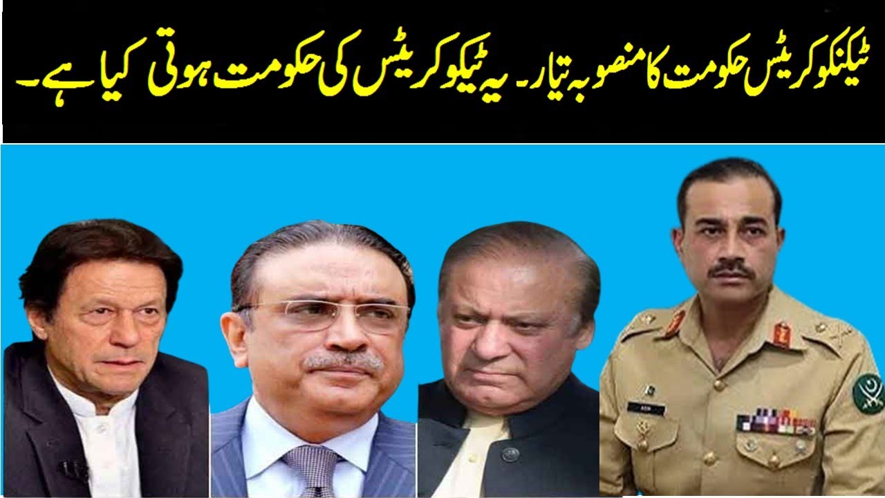 What Is Technocrats Government | How Technocrats Govt Works | Who are ...