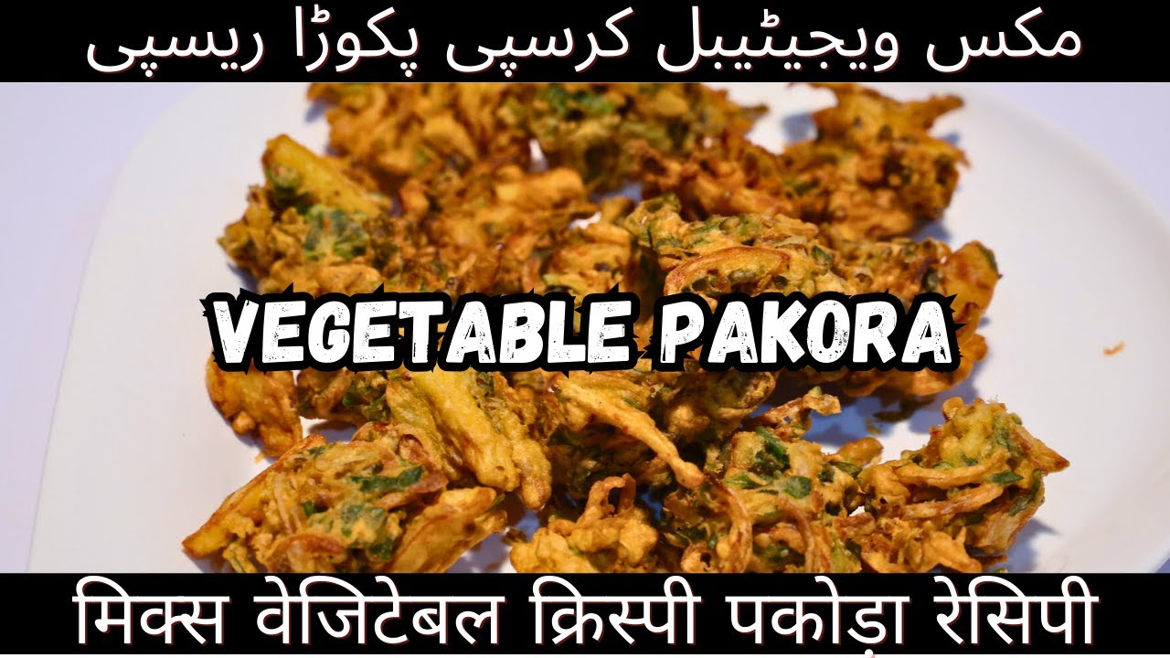 Pakora recipe | Pakora banane ka tarika | Vegetable pakora | Pakoray ...