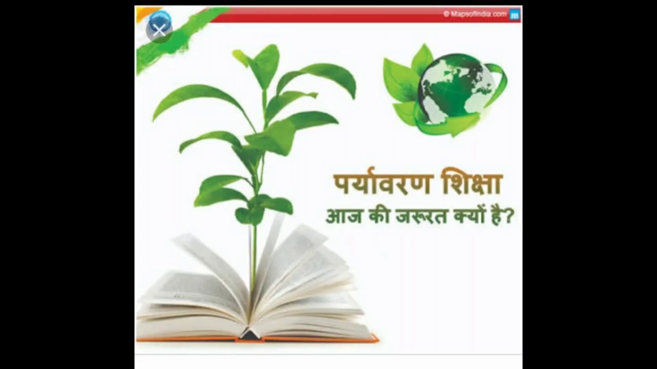 Paryavaran | Paryavaran Gk | Paryavaran | Ecology | Ecology And ...