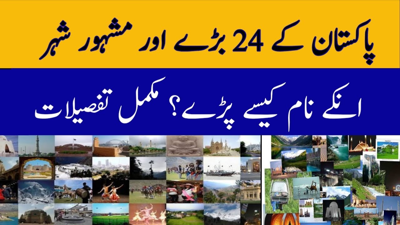 Pakistan Cities Big Cities Of Pakistan History Of Cities In Urdu YouTube pakistan-cities-big-cities-of-pakistan-history-of-cities-in-urdu-youtube