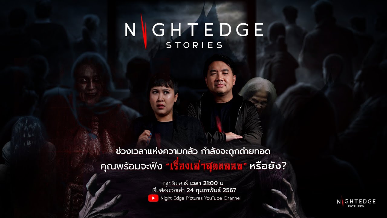 🕯️จุดเทียน...มาล้อมวงเล่าเรื่องผี🕯️ | Night Edge Stories | ทุกวันเสาร์ ...