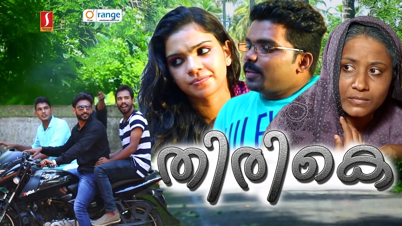 Thirike | തിരികെ | New Malayalam short film | Latest video upload 2016 ...
