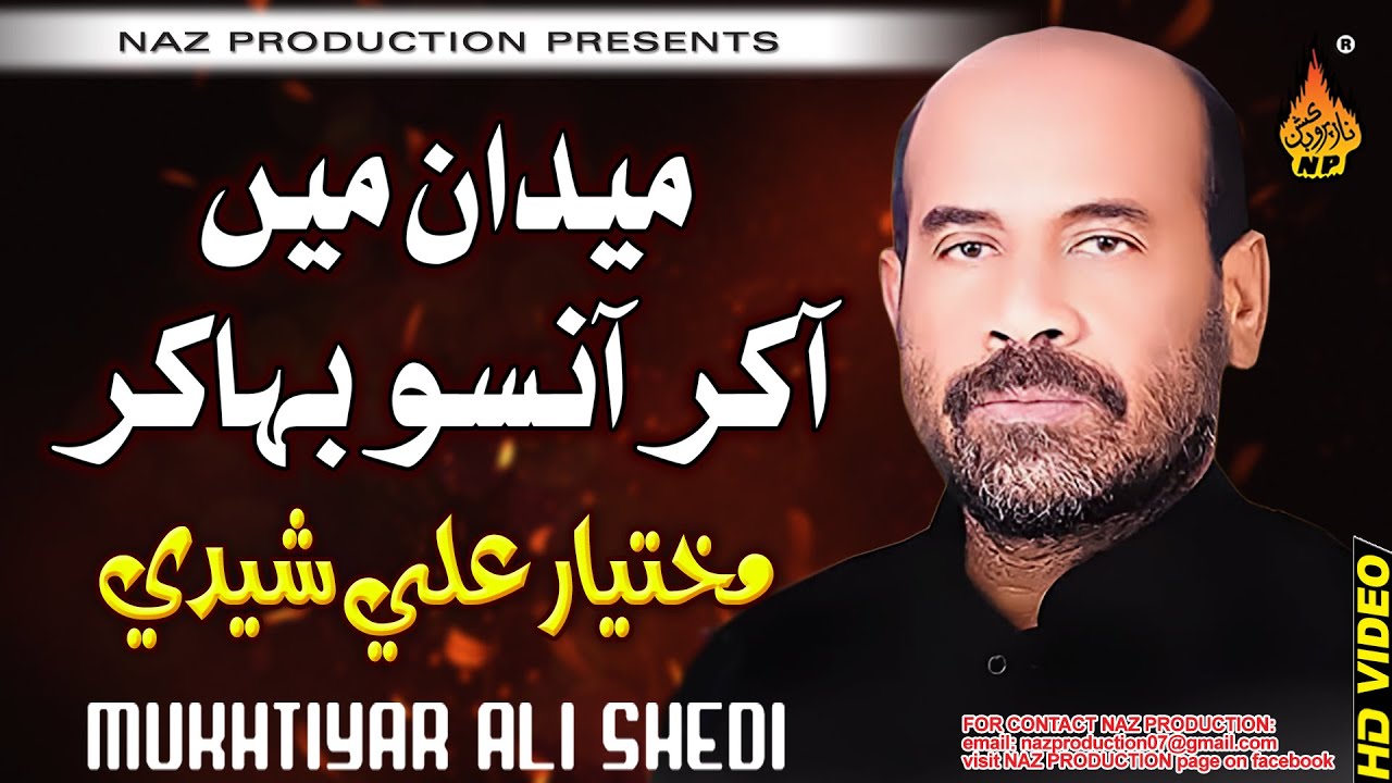 MEDAN MEIN AAKAR | Mukhtiyar Ali Sheedi | Noha | Album 605 | Muharram ...