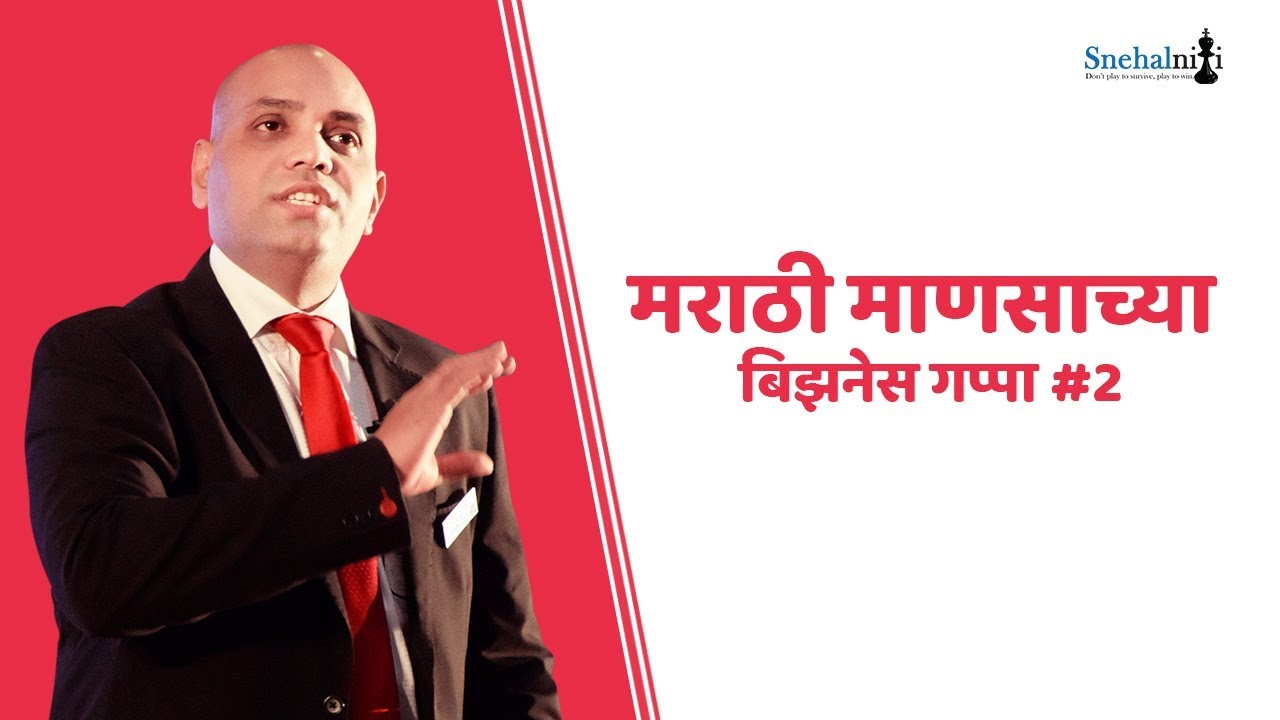 Business Talk - Snehal Kamble Marathi Business Coach #02 - YouTube
