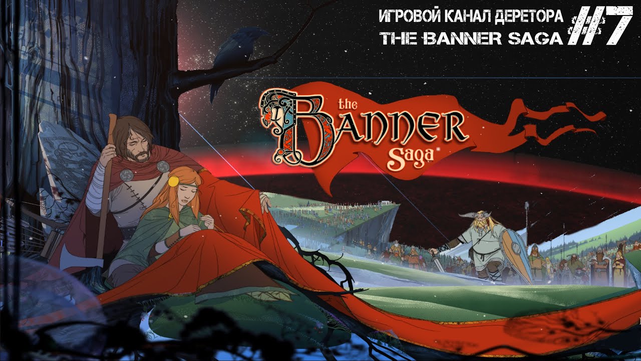 The Baner Saga #7 - Первая война - YouTube
