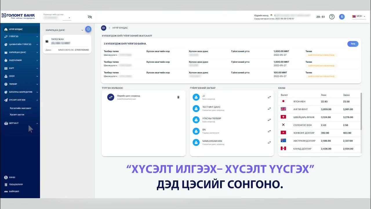 Дотоод баталгаа авах хүсэлт илгээх заавар Youtube