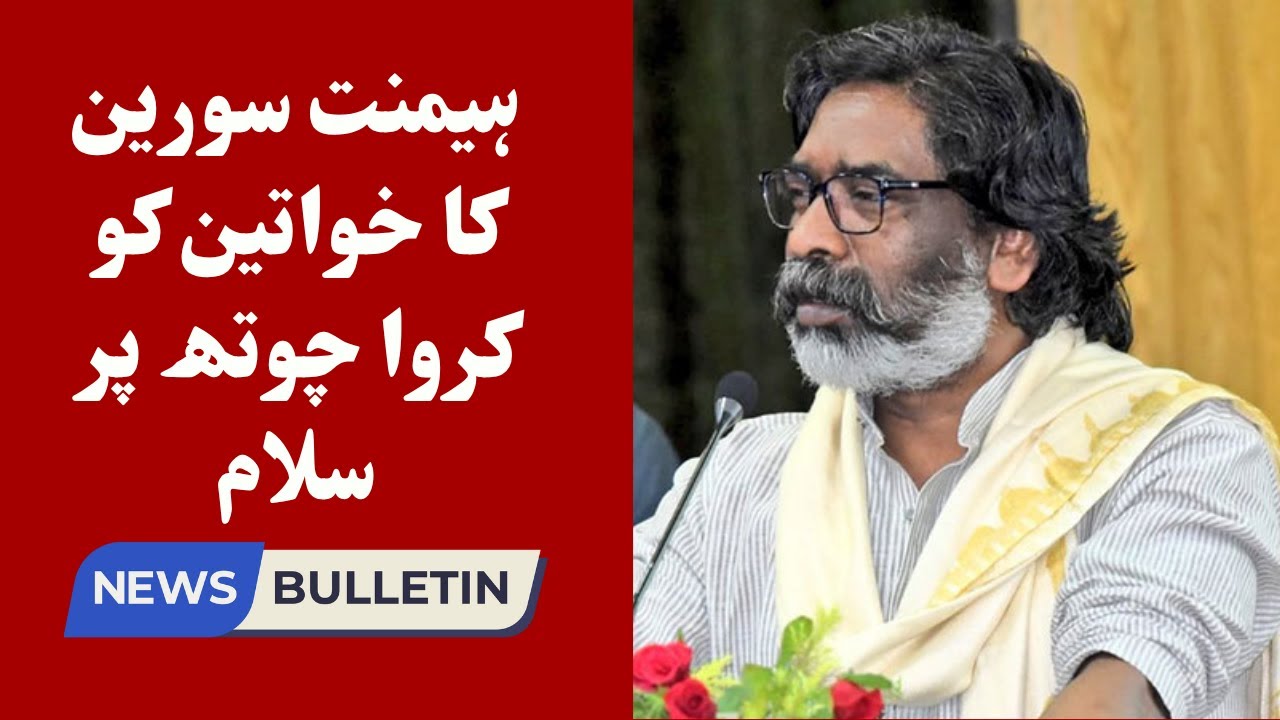 Munsif Johar: "Happiness to All": CM Hemant Soren's Karva Chauth ...