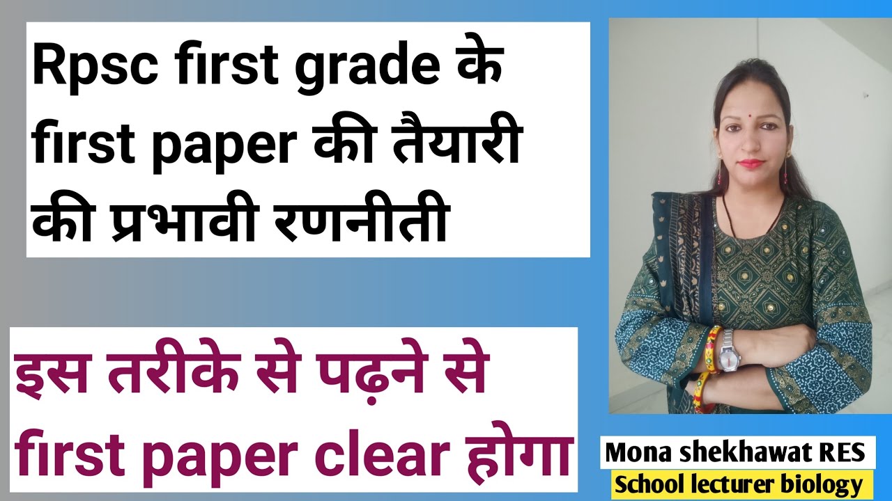 Rpsc First Grade First Paper rpsc-first-grade-first-paper