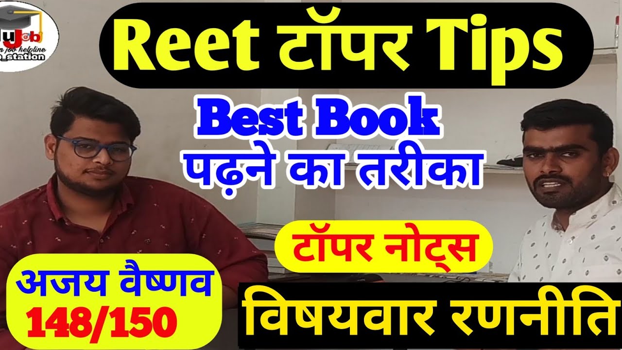 Reet Topper Ajay Vaishnav interview | Reet Best Book | Reet Exam ...