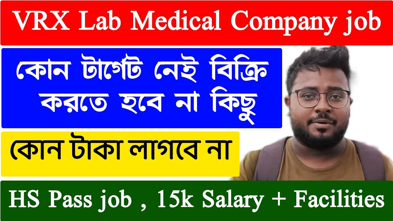 Medical Company Recruitment Private Job In Kolkata 12 Th Pass Job medical-company-recruitment-private-job-in-kolkata-12-th-pass-job