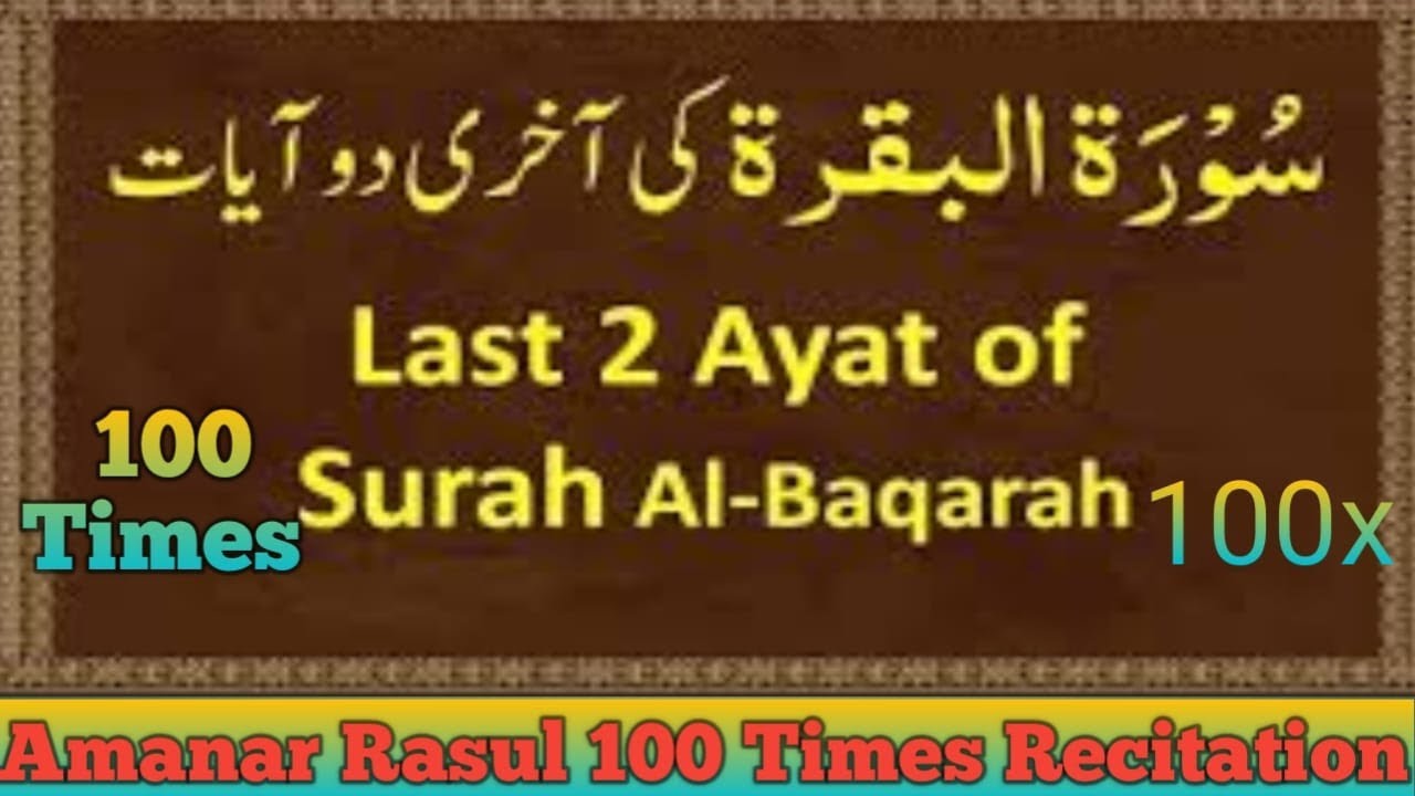 Surah Al Baqarah Last 2 Ayat 100 Times|| Last Tow Verses Of surah ...